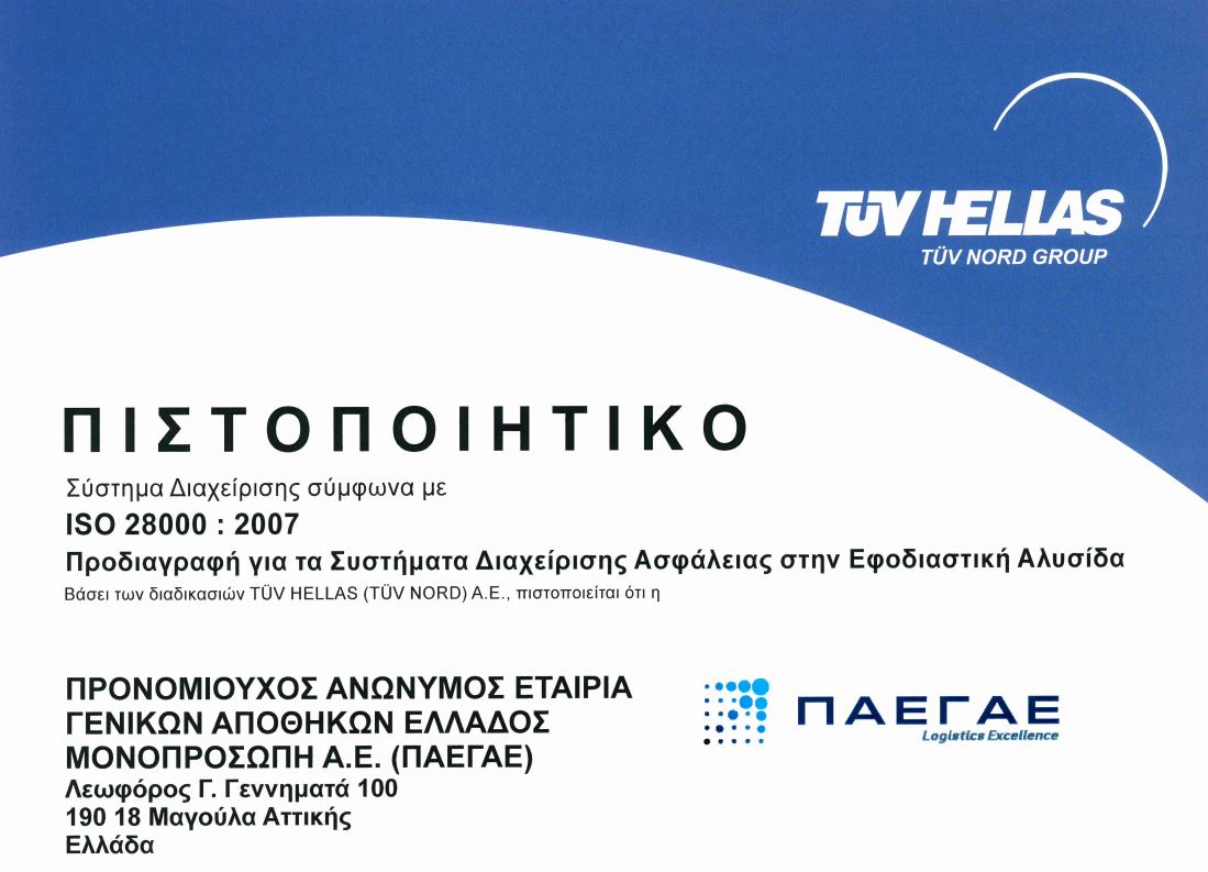 ΠΑΕΓΑΕ Α.Ε. – Logistics Excellence